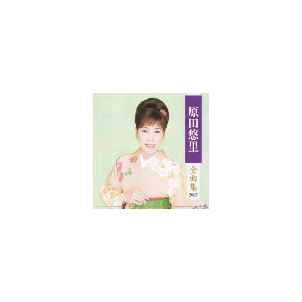 (出演) 原田悠里 (ジャンル) CD、音楽 邦楽 歌謡曲 (入荷日) 2024-07-03