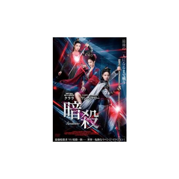 【バーゲン】(監督) ルオ・リー (出演) ワン・ユンファン、ワン・ジアリ、ジウ・コン、ジーナ・ホー、キミー・トン、クララ・リー (ジャンル) 洋画 アジア 中国アクション サスペンス ミステリー (入荷日) 2025-03-06