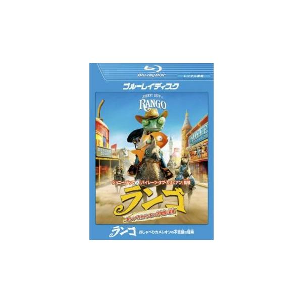 【バーゲン】(監督) ゴア・ヴァービンスキー (出演) ジョニー・デップ(ランゴ)、アイラ・フィッシャー(マメータ)、アビゲイル・ブレスリン(プリシラ)、アルフレッド・モリナ(ロードキル)、ビル・ナイ(ジェイク)、ハリー・ディーン・スタント...