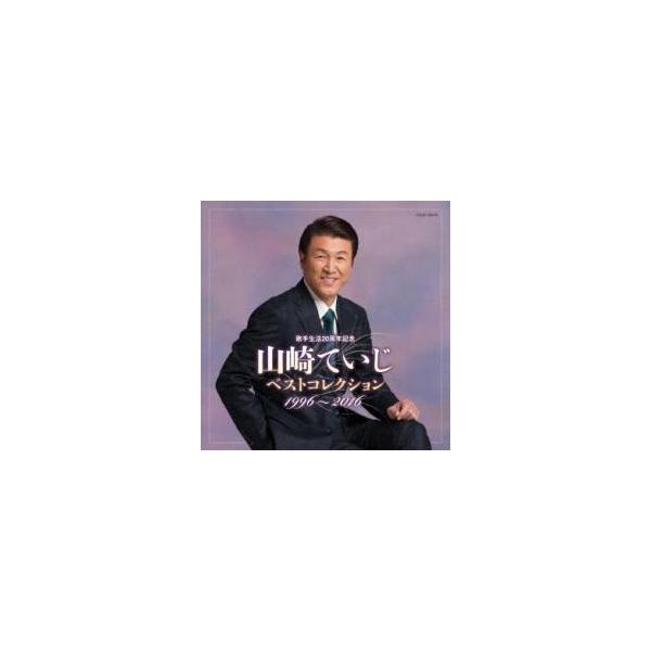 【バーゲン】 (出演) 山崎ていじ (ジャンル) CD、音楽 邦楽 歌謡曲 演歌 (入荷日) 2024-10-08