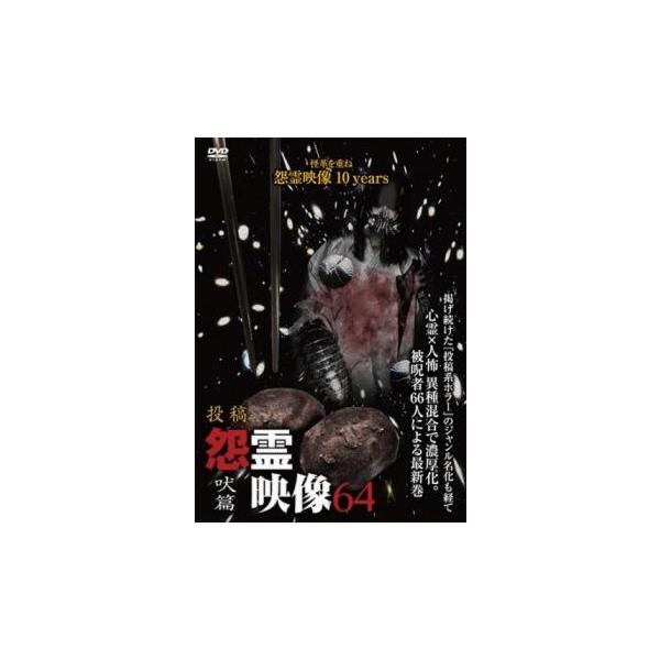 【バーゲン】(監督) 三島祐 (ジャンル) 邦画 ホラー ドキュメンタリー オカルト (入荷日) 2024-10-11