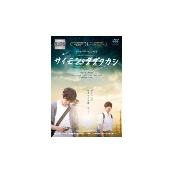【バーゲン】(監督) 小田学 (出演) 阪本一樹(サイモン)、須賀健太(タダタカシ)、間宮夕貴(マイコ)、井之脇海(柳田)、田中日奈子(チヨ)、山本圭祐(高木)、大島蓉子(スナックのババア)、菅原大吉(タダタカシの父博)、山優香 (ジャンル...