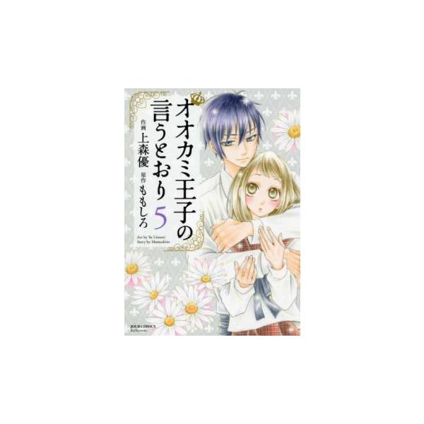 【バーゲン】 (出演) 上森優、ももしろ (ジャンル) コミック・本 レディーズ (入荷日) 2024-12-12