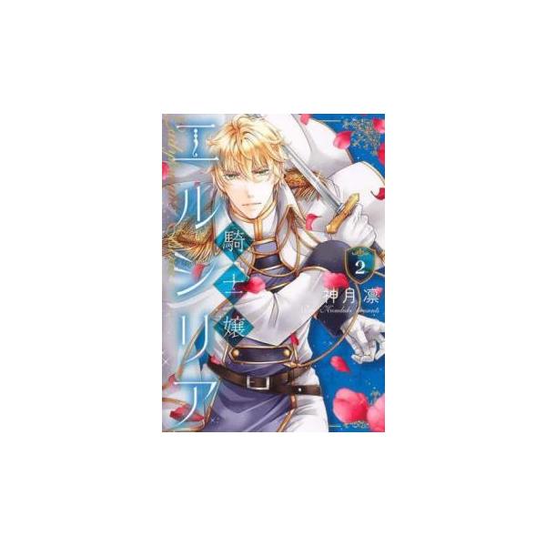 【バーゲン】 (出演) 神月凛 (ジャンル) コミック・本 少女(小中学生) (入荷日) 2024-12-18