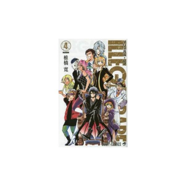 【バーゲン】 (出演) 椎橋寛 (ジャンル) コミック・本 少年(中高生・一般) (入荷日) 2025-01-10