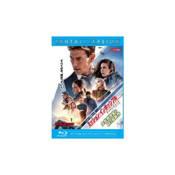 【バーゲン】(監督) クリストファー・マッカリー (出演) トム・クルーズ(イーサン・ハント)、ヘイリー・アトウェル(グレース)、ヴィング・レイムス(ルーサー・スティッケル)、サイモン・ペッグ(ベンジー・ダン)、レベッカ・ファーガソン(イル...