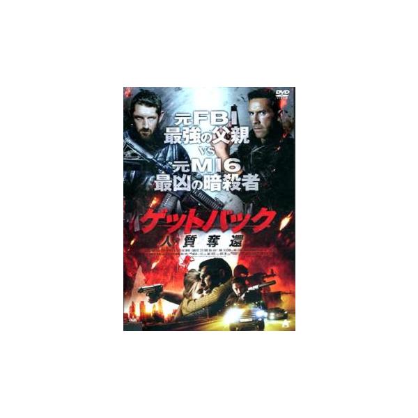 【バーゲン】(監督) ジェームズ・ナン (出演) スコット・アドキンス(トーマス・マッケンジーマーティン・パーカー)、ウェイド・バレット(ビショップ)、ダニエル・カルタジローン(レイ)、ジェームズ・コスモ(クーパー)、タイ・グレイザー (ジ...