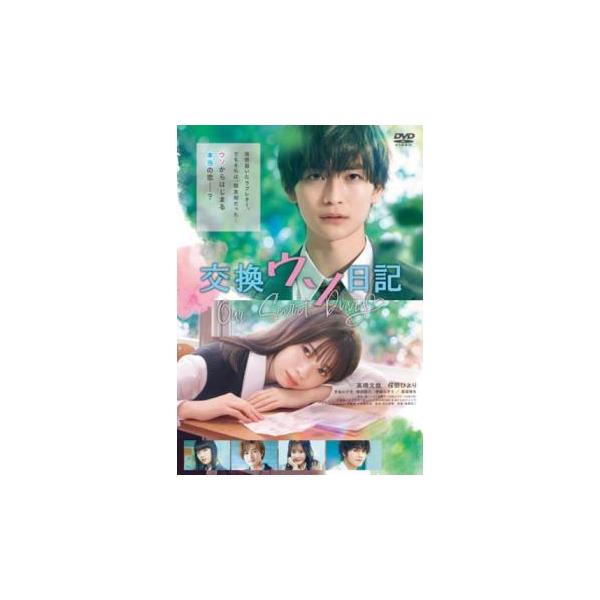 【バーゲン】(監督) 竹村謙太郎 (出演) 高橋文哉(瀬戸山潤)、桜田ひより(黒田希美)、茅島みずき(松本江里乃)、曽田陵介(米田晴人)、齊藤なぎさ(林優子)、板垣瑞生(矢野大翔) (ジャンル) 邦画 恋愛 青春 学園 コミック原作 (入荷...