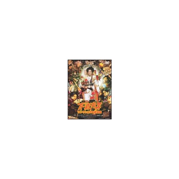 【中古】 不滅の男 エンケン対日本武道館 [レンタル落ち] [DVD]本商品はジャケット(紙)とディスクを不織布に入れて、緩衝材に包んでの発送となります。本商品はレンタル落ち商品になります●ジャケット(紙)・ディスクには、管理シールを貼って...
