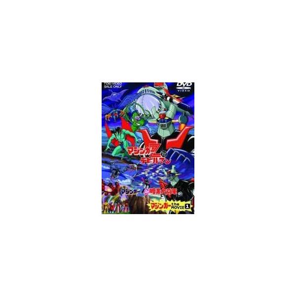 【中古】 マジンガー the MOVIE 1 + 2 (2巻セット) [レンタル落ち] [DVD]本商品はジャケット(紙)とディスクを不織布に入れて、緩衝材に包んでの発送となります。本商品はレンタル落ち商品になります●ジャケット(紙)・ディ...