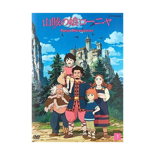 山賊の娘ローニャ 全9巻 レンタル落ち 中古 DVD本商品はジャケット(紙)とディスクを不織布に入れて、緩衝材に包んでの発送となります。本商品はレンタル落ち商品になります●ジャケット(紙)・ディスクには、管理シールを貼っております。●ジャケ...