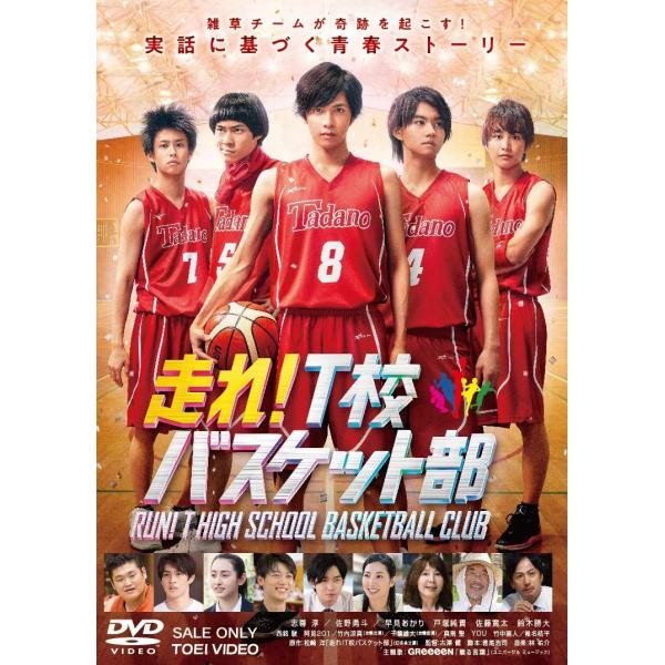 【中古】 走れ! T校バスケット部 [レンタル落ち] [DVD]本商品はジャケット(紙)とディスクを不織布に入れて、緩衝材に包んでの発送となります。本商品はレンタル落ち商品になります●ジャケット(紙)・ディスクには、管理シールを貼っておりま...