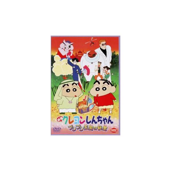 【中古】 映画 クレヨンしんちゃん ブリブリ王国の秘宝 [レンタル落ち] [DVD]本商品はジャケット(紙)とディスクを不織布に入れて、緩衝材に包んでの発送となります。本商品はレンタル落ち商品になります●ジャケット(紙)・ディスクには、管理...