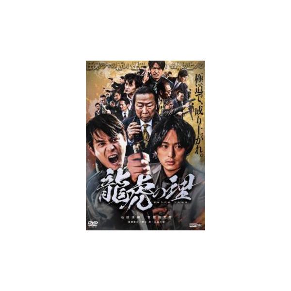 【中古】 龍虎の理 (2巻セット) [レンタル落ち] [DVD]本商品はジャケット(紙)とディスクを不織布に入れて、緩衝材に包んでの発送となります。本商品はレンタル落ち商品になります●ジャケット(紙)・ディスクには、管理シールを貼っておりま...