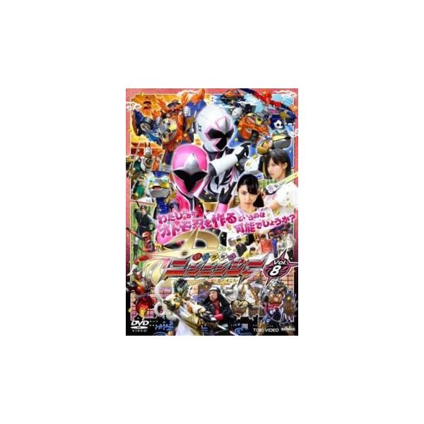 【中古】 スーパー戦隊シリーズ 手裏剣戦隊ニンニンジャー 8 [レンタル落ち] [DVD]本商品はジャケット(紙)とディスクを不織布に入れて、緩衝材に包んでの発送となります。本商品はレンタル落ち商品になります●ジャケット(紙)・ディスクには...