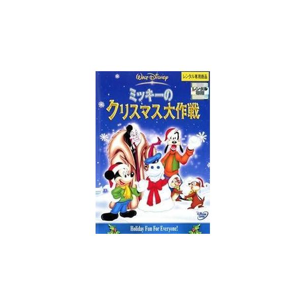 【中古】ミッキーのクリスマス大作戦 [レンタル落ち] レンタル落ち 中古 DVD本商品はジャケット(紙)とディスクを不織布に入れて、緩衝材に包んでの発送となります。本商品はレンタル落ち商品になります●ジャケット(紙)・ディスクには、管理シー...
