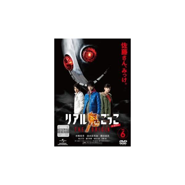 【中古】 リアル鬼ごっこ THE ORIGIN vol.6 [レンタル落ち] [DVD]本商品はジャケット(紙)とディスクを不織布に入れて、緩衝材に包んでの発送となります。本商品はレンタル落ち商品になります●ジャケット(紙)・ディスクには、...