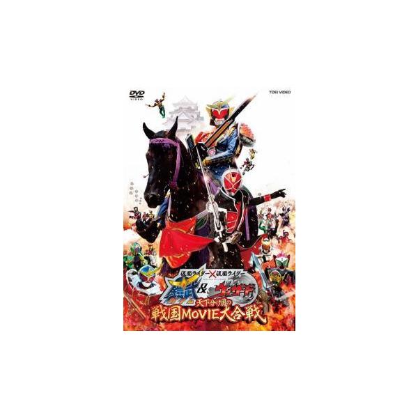 【中古】 仮面ライダー×仮面ライダー 鎧武&amp;ウィザード 天下分け目の戦国 MOVIE 大合戦 [レンタル落ち] [DVD]本商品はジャケット(紙)とディスクを不織布に入れて、緩衝材に包んでの発送となります。本商品はレンタル落ち商品に...