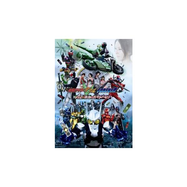 【中古】 仮面ライダー W ダブル FOREVER AtoZ 運命のガイアメモリ [レンタル落ち] [DVD]本商品はジャケット(紙)とディスクを不織布に入れて、緩衝材に包んでの発送となります。本商品はレンタル落ち商品になります●ジャケット...