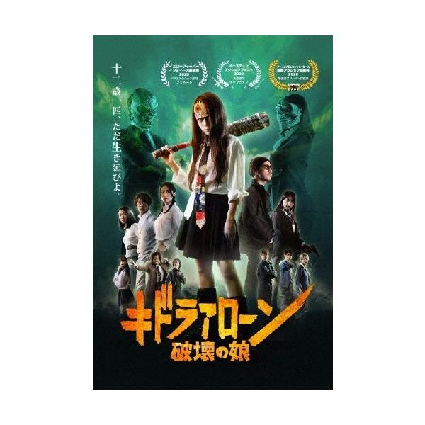 【中古】 キドラアローン 破壊の娘 [レンタル落ち] [DVD]本商品はジャケット(紙)とディスクを不織布に入れて、緩衝材に包んでの発送となります。本商品はレンタル落ち商品になります●ジャケット(紙)・ディスクには、管理シールを貼っておりま...