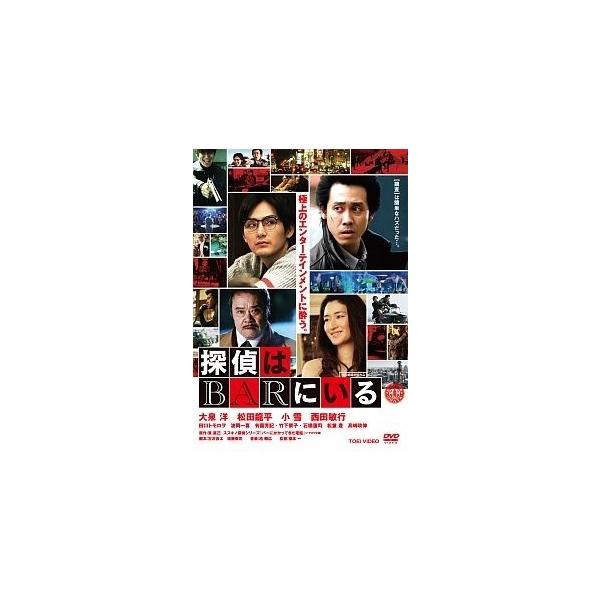 【中古】 探偵はBARにいる (全2巻セット) 1,2 ススキノ交差点 [レンタル落ち] [DVD]本商品はジャケット(紙)とディスクを不織布に入れて、緩衝材に包んでの発送となります。本商品はレンタル落ち商品になります●ジャケット(紙)・デ...