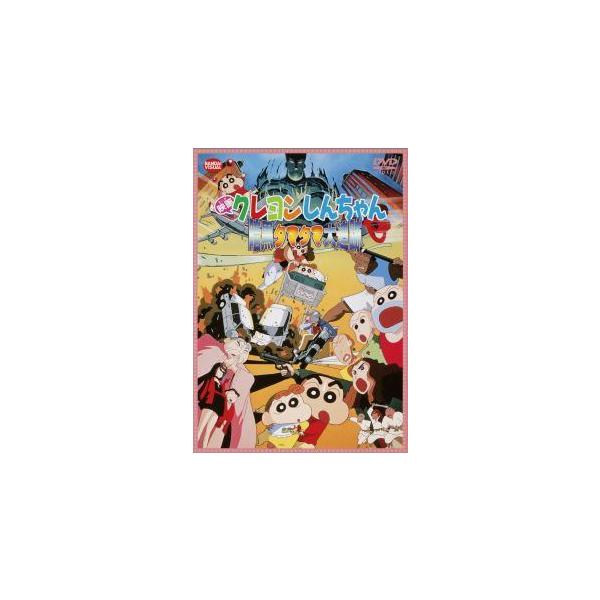 【中古】 映画クレヨンしんちゃん 暗黒タマタマ大追跡 [レンタル落ち] [DVD]本商品はジャケット(紙)とディスクを不織布に入れて、緩衝材に包んでの発送となります。本商品はレンタル落ち商品になります●ジャケット(紙)・ディスクには、管理シ...