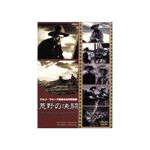 【中古】 荒野の決闘 [レンタル落ち] [DVD]本商品はジャケット(紙)とディスクを不織布に入れて、緩衝材に包んでの発送となります。本商品はレンタル落ち商品になります●ジャケット(紙)・ディスクには、管理シールを貼っております。●ジャケッ...