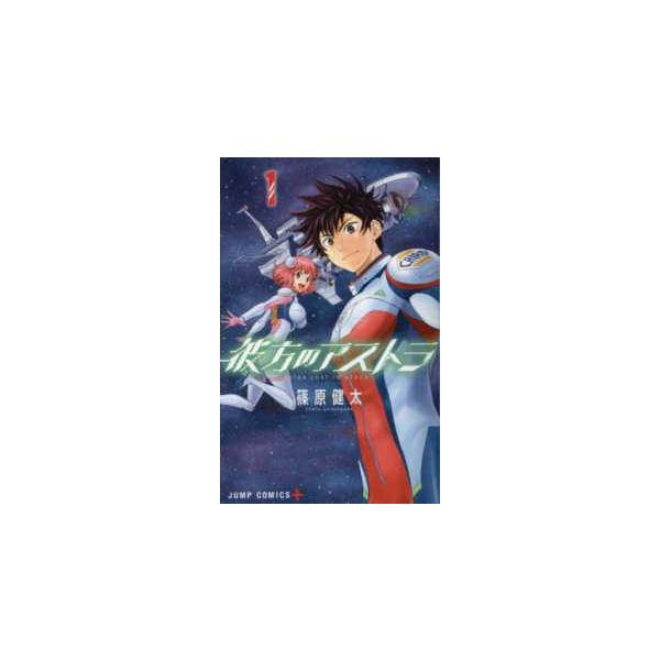 【中古】 彼方のアストラ 全5巻 完結セット [集英社 ジャンプコミックスPLUS] [レンタル落ち] [コミック] [漫画] 本商品はレンタル落ちまたはネットカフェで使用していた商品になります●カバーと本には、管理シールを貼っております。...
