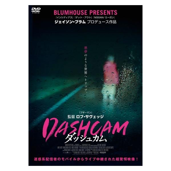 【中古】 DASHCAM ダッシュカム [レンタル落ち] [DVD]本商品はジャケット(紙)とディスクを不織布に入れて、緩衝材に包んでの発送となります。本商品はレンタル落ち商品になります●ジャケット(紙)・ディスクには、管理シールを貼ってお...