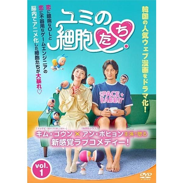【中古】 ユミの細胞たち (14巻セット) [レンタル落ち] [DVD]本商品はジャケット(紙)とディスクを不織布に入れて、緩衝材に包んでの発送となります。本商品はレンタル落ち商品になります●ジャケット(紙)・ディスクには、管理シールを貼っ...