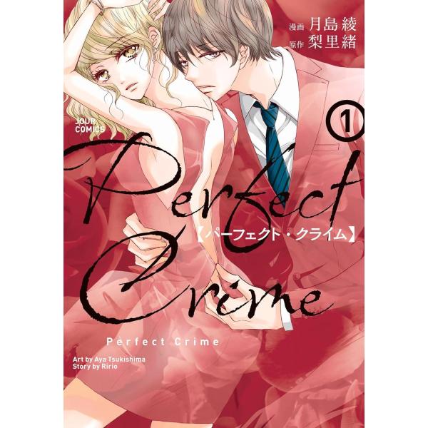 【中古】 Perfect Crime 全12巻 完結セット 1-10巻 + EXTRA 1-2巻 [双葉社 JOUR COMICS] [レンタル落ち] [コミック] [漫画] 本商品はレンタル落ちまたはネットカフェで使用していた商品になりま...