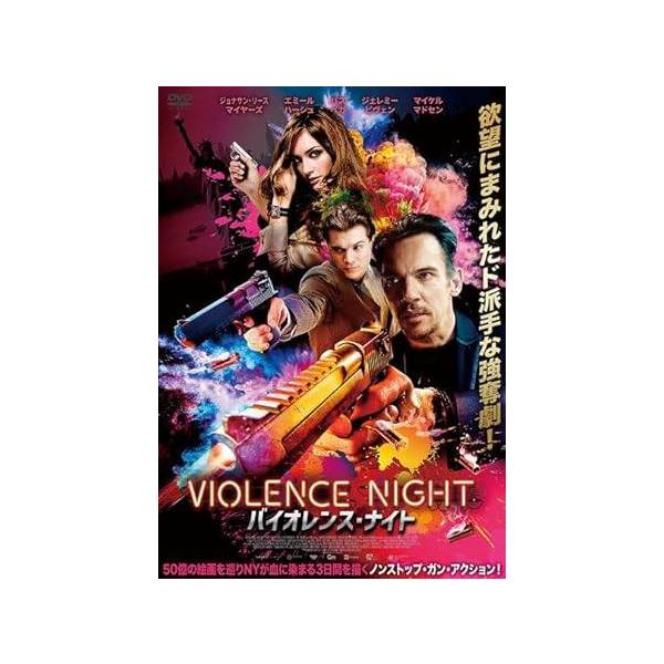 【中古】 バイオレンス・ナイト [レンタル落ち] [DVD]本商品はジャケット(紙)とディスクを不織布に入れて、緩衝材に包んでの発送となります。本商品はレンタル落ち商品になります●ジャケット(紙)・ディスクには、管理シールを貼っております。...