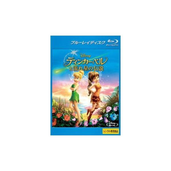 【中古】ティンカー・ベルと流れ星の伝説 Blu-ray [レンタル落ち] レンタル落ち 中古 Blu-ray　ブルーレイ本商品はジャケット(紙)とディスクを不織布に入れて、緩衝材に包んでの発送となります。本商品はレンタル落ち商品になります●...