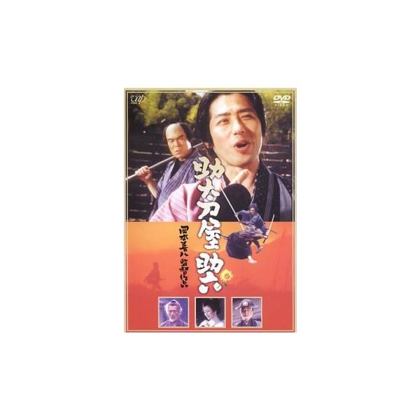 【中古】 助太刀屋助六 [レンタル落ち] [DVD]本商品はジャケット(紙)とディスクを不織布に入れて、緩衝材に包んでの発送となります。本商品はレンタル落ち商品になります●ジャケット(紙)・ディスクには、管理シールを貼っております。●ジャケ...