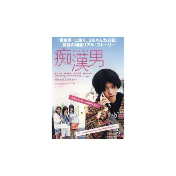 【中古】 痴漢男 [レンタル落ち] [DVD]本商品はジャケット(紙)とディスクを不織布に入れて、緩衝材に包んでの発送となります。本商品はレンタル落ち商品になります●ジャケット(紙)・ディスクには、管理シールを貼っております。●ジャケット(...