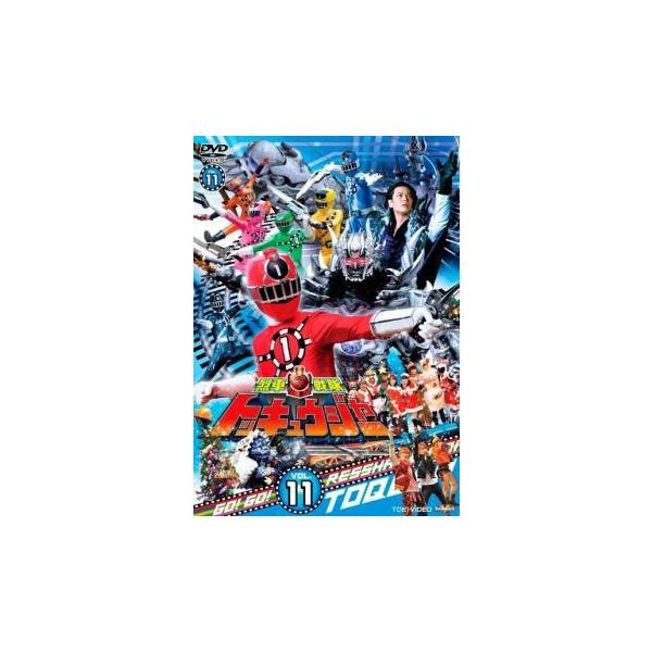 【中古】 烈車戦隊 トッキュウジャー 11 [レンタル落ち] [DVD]本商品はジャケット(紙)とディスクを不織布に入れて、緩衝材に包んでの発送となります。本商品はレンタル落ち商品になります●ジャケット(紙)・ディスクには、管理シールを貼っ...