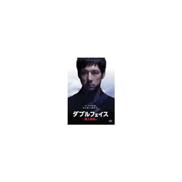 【中古】 ダブルフェイス (2巻セット) 潜入捜査編・偽装警察編 [レンタル落ち] [DVD]本商品はジャケット(紙)とディスクを不織布に入れて、緩衝材に包んでの発送となります。本商品はレンタル落ち商品になります●ジャケット(紙)・ディスク...