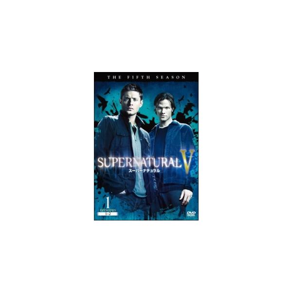 【中古】 SUPERNATURAL スーパーナチュラル<フィフス・シーズン> 1 [レンタル落ち] [DVD]本商品はジャケット(紙)とディスクを不織布に入れて、緩衝材に包んでの発送となります。本商品はレンタル落ち商品になります...