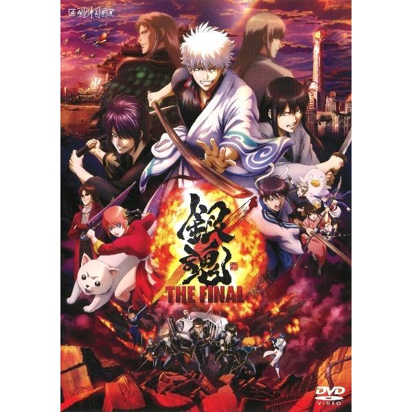 【中古】 銀魂 THE FINAL [レンタル落ち] [DVD]本商品はジャケット(紙)とディスクを不織布に入れて、緩衝材に包んでの発送となります。本商品はレンタル落ち商品になります●ジャケット(紙)・ディスクには、管理シールを貼っておりま...