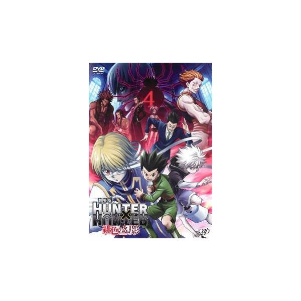 【中古】 劇場版 HUNTER×HUNTER ハンター ハンター (2巻セット) 緋色の幻影,The LAST MISSION [レンタル落ち] [DVD]本商品はジャケット(紙)とディスクを不織布に入れて、緩衝材に包んでの発送となります。...