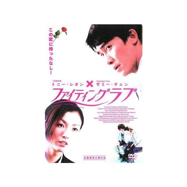 【中古】 ファイティングラブ [レンタル落ち] [DVD]本商品はジャケット(紙)とディスクを不織布に入れて、緩衝材に包んでの発送となります。本商品はレンタル落ち商品になります●ジャケット(紙)・ディスクには、管理シールを貼っております。●...