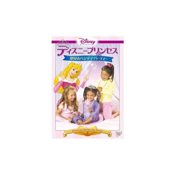 【中古】 ディズニープリンセス 夢見るパジャマ・パーティー [レンタル落ち] [DVD]本商品はジャケット(紙)とディスクを不織布に入れて、緩衝材に包んでの発送となります。本商品はレンタル落ち商品になります●ジャケット(紙)・ディスクには、...
