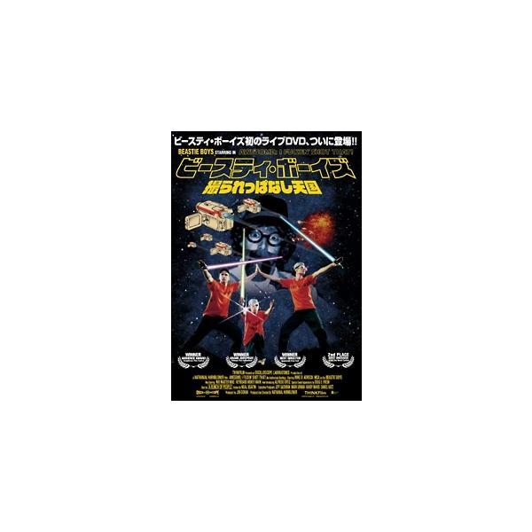 【中古】 ビースティ・ボーイズ 撮られっぱなし天国 / ビースティ・ボーイズ [レンタル落ち] [DVD]本商品はジャケット(紙)とディスクを不織布に入れて、緩衝材に包んでの発送となります。本商品はレンタル落ち商品になります●ジャケット(紙...