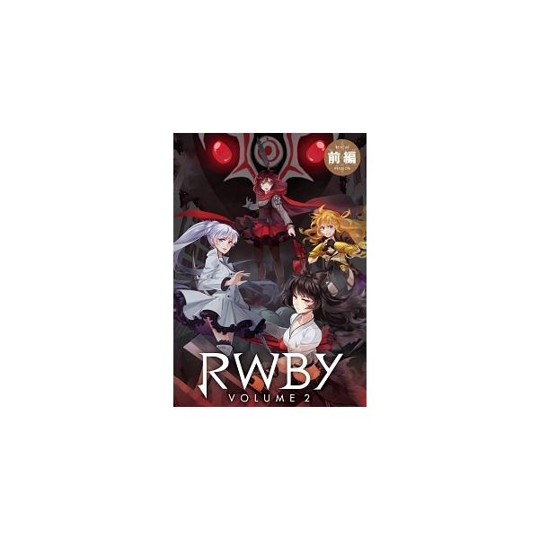 【中古】 RWBY Volume2 (前編) [レンタル落ち] [DVD]本商品はジャケット(紙)とディスクを不織布に入れて、緩衝材に包んでの発送となります。本商品はレンタル落ち商品になります●ジャケット(紙)・ディスクには、管理シールを貼...