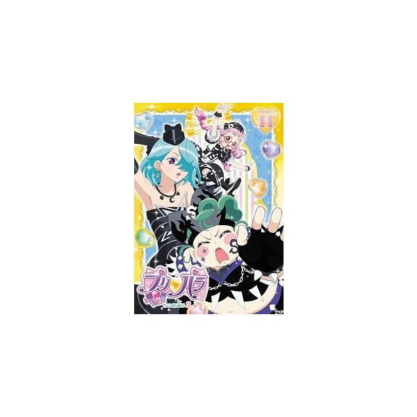 【中古】 プリパラ Season3 theater.11 [レンタル落ち] [DVD]本商品はジャケット(紙)とディスクを不織布に入れて、緩衝材に包んでの発送となります。本商品はレンタル落ち商品になります●ジャケット(紙)・ディスクには、管...