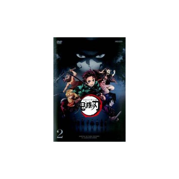 【中古】 鬼滅の刃 2 [レンタル落ち] [DVD]本商品はジャケット(紙)とディスクを不織布に入れて、緩衝材に包んでの発送となります。本商品はレンタル落ち商品になります●ジャケット(紙)・ディスクには、管理シールを貼っております。●ジャケ...