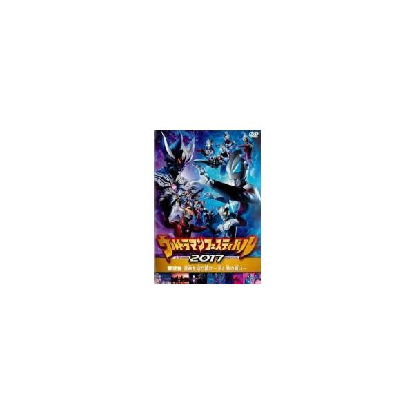 【中古】 ウルトラマン THE LIVE ウルトラマンフェスティバル 2017（2巻セット） [レンタル落ち] [DVD]本商品はジャケット(紙)とディスクを不織布に入れて、緩衝材に包んでの発送となります。本商品はレンタル落ち商品になります...