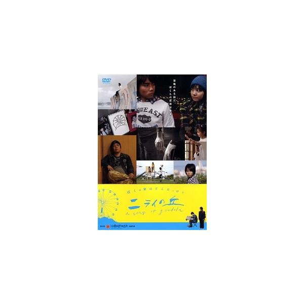 【中古】 ニライの丘 ~A Song of Gondola~ [レンタル落ち] [DVD]本商品はジャケット(紙)とディスクを不織布に入れて、緩衝材に包んでの発送となります。本商品はレンタル落ち商品になります●ジャケット(紙)・ディスクには...