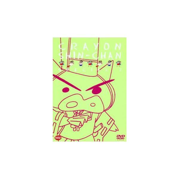 【中古】 クレヨンしんちゃん スペシャル 7 [レンタル落ち] [DVD]本商品はジャケット(紙)とディスクを不織布に入れて、緩衝材に包んでの発送となります。本商品はレンタル落ち商品になります●ジャケット(紙)・ディスクには、管理シールを貼...