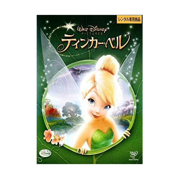 [DVD]ティンカー ベル [レンタル落ち] レンタル落ち 中古 DVD本商品はジャケット(紙)とディスクを不織布に入れて、緩衝材に包んでの発送となります。本商品はレンタル落ち商品になります●ジャケット(紙)・ディスクには、管理シールを貼っ...